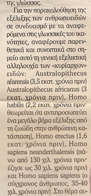 upatras eclass | ΕΙσαγωγή στη Γλωσσολογία Ι | Έγγραφα